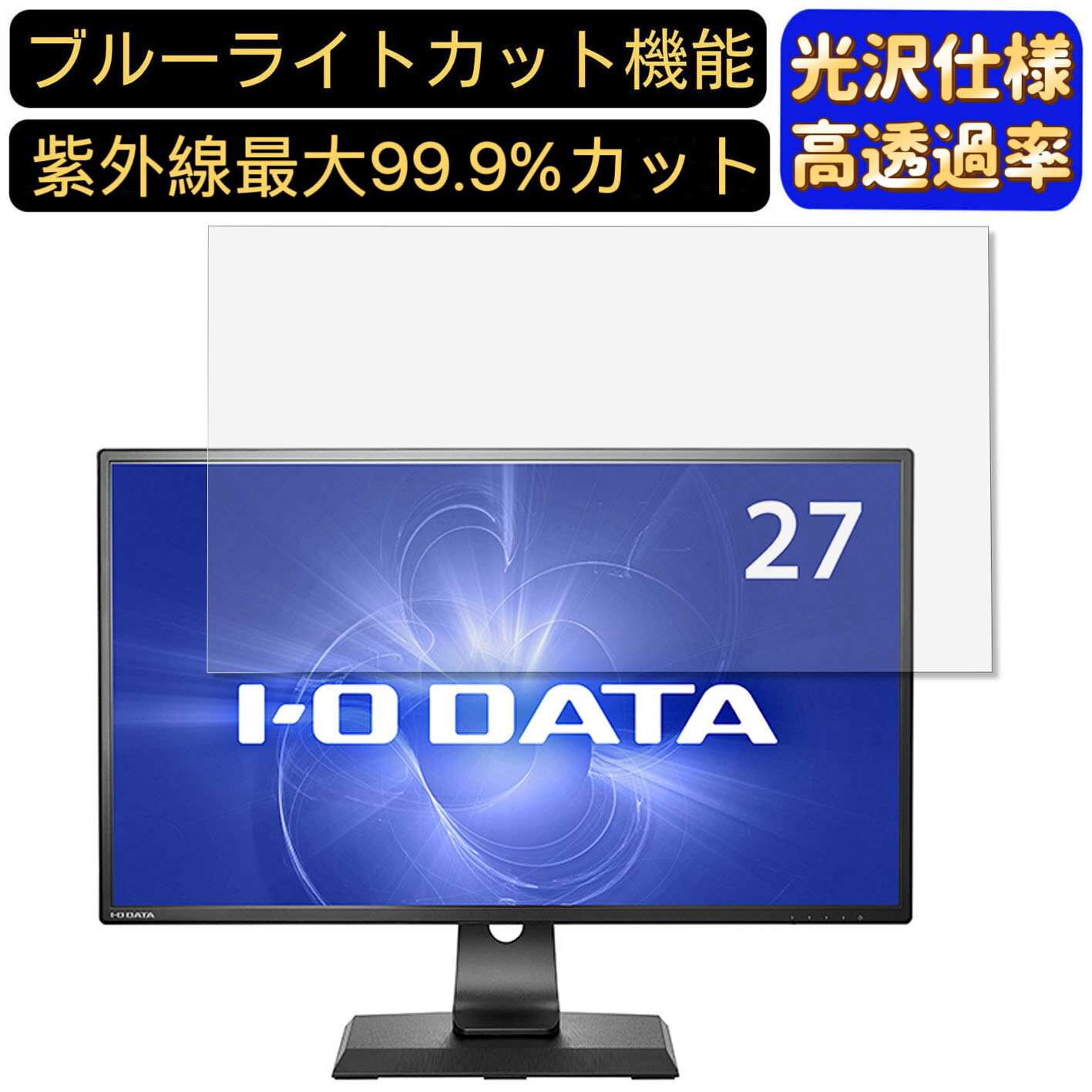 ※フィルター画像は汎用のものを使用しており、フィルターサイズとモデル、機能に影響しません 商品説明 商品詳細 ブルーライトカットフィルム ★ディスプレイを見続ける機会が多い現代人の目を考えて開発のフィルムです。ブルーライトカットフィルムは液...
