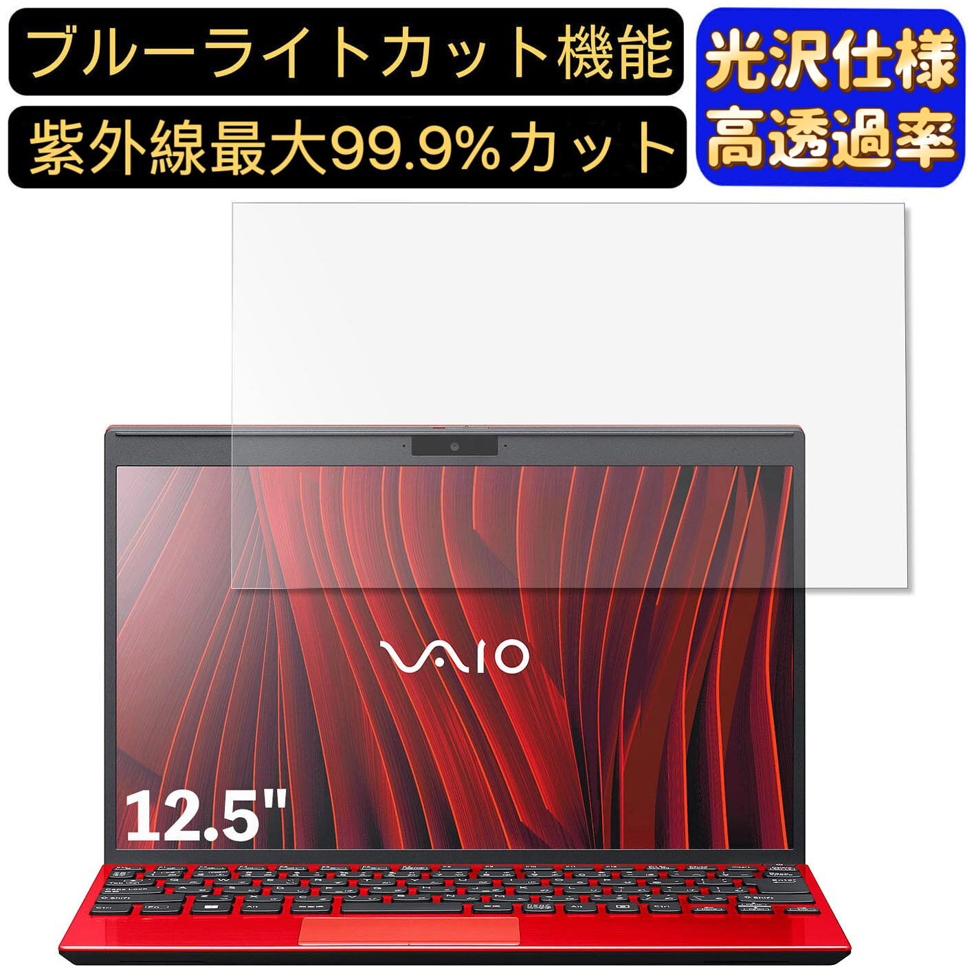※フィルター画像は汎用のものを使用しており、フィルターサイズとモデル、機能に影響しません 商品説明 商品詳細 ブルーライトカットフィルム ★ディスプレイを見続ける機会が多い現代人の目を考えて開発のフィルムです。ブルーライトカットフィルムは液...