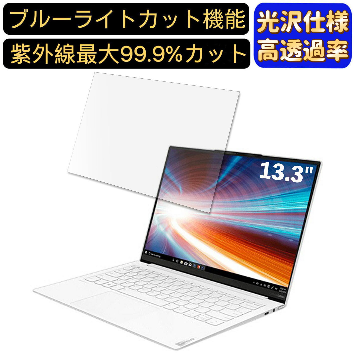 ※フィルター画像は汎用のものを使用しており、フィルターサイズとモデル、機能に影響しません 商品説明 商品詳細 ブルーライトカットフィルム ★ディスプレイを見続ける機会が多い現代人の目を考えて開発のフィルムです。ブルーライトカットフィルムは液...