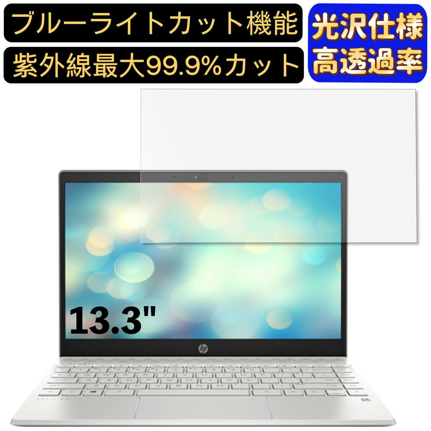 ※フィルター画像は汎用のものを使用しており、フィルターサイズとモデル、機能に影響しません 商品説明 商品詳細 ブルーライトカットフィルム ★ディスプレイを見続ける機会が多い現代人の目を考えて開発のフィルムです。ブルーライトカットフィルムは液...