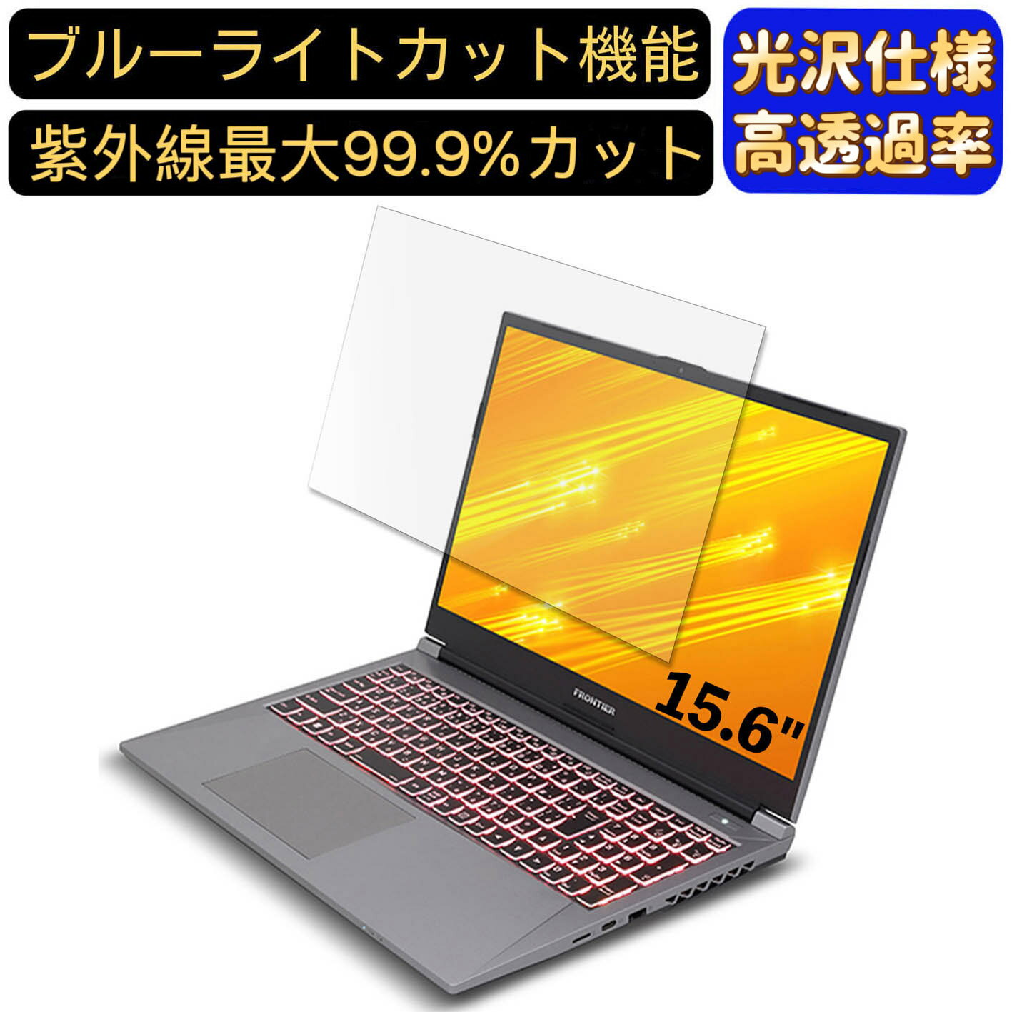 ※フィルター画像は汎用のものを使用しており、フィルターサイズとモデル、機能に影響しません 商品説明 商品詳細 ブルーライトカットフィルム ★ディスプレイを見続ける機会が多い現代人の目を考えて開発のフィルムです。ブルーライトカットフィルムは液...