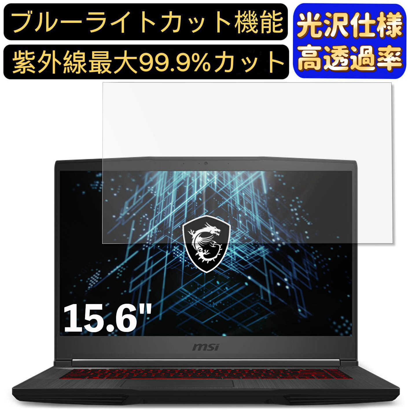 ※フィルター画像は汎用のものを使用しており、フィルターサイズとモデル、機能に影響しません 商品説明 商品詳細 ブルーライトカットフィルム ★ディスプレイを見続ける機会が多い現代人の目を考えて開発のフィルムです。ブルーライトカットフィルムは液...
