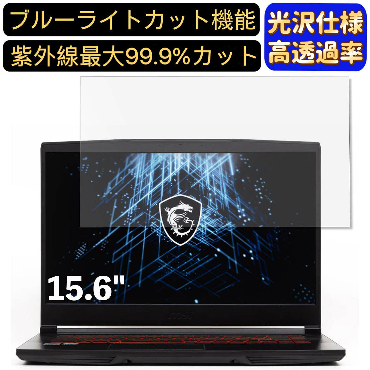 ※フィルター画像は汎用のものを使用しており、フィルターサイズとモデル、機能に影響しません 商品説明 商品詳細 ブルーライトカットフィルム ★ディスプレイを見続ける機会が多い現代人の目を考えて開発のフィルムです。ブルーライトカットフィルムは液...