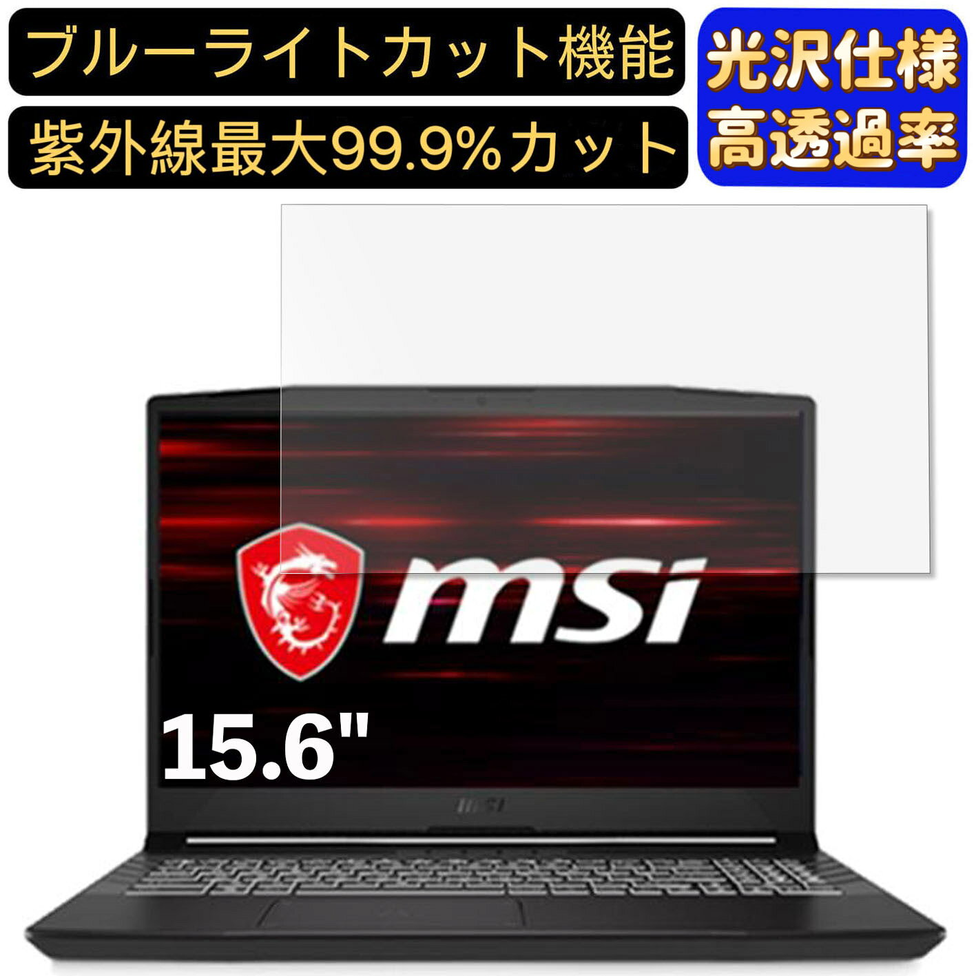 ※フィルター画像は汎用のものを使用しており、フィルターサイズとモデル、機能に影響しません 商品説明 商品詳細 ブルーライトカットフィルム ★ディスプレイを見続ける機会が多い現代人の目を考えて開発のフィルムです。ブルーライトカットフィルムは液...