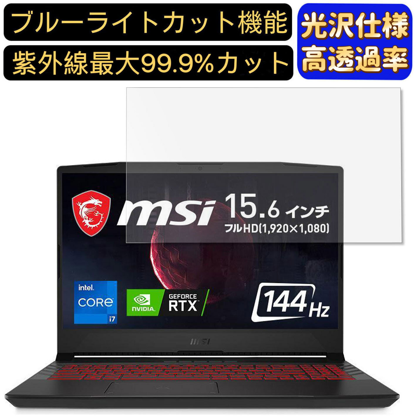 ※フィルター画像は汎用のものを使用しており、フィルターサイズとモデル、機能に影響しません 商品説明 商品詳細 ブルーライトカットフィルム ★ディスプレイを見続ける機会が多い現代人の目を考えて開発のフィルムです。ブルーライトカットフィルムは液...
