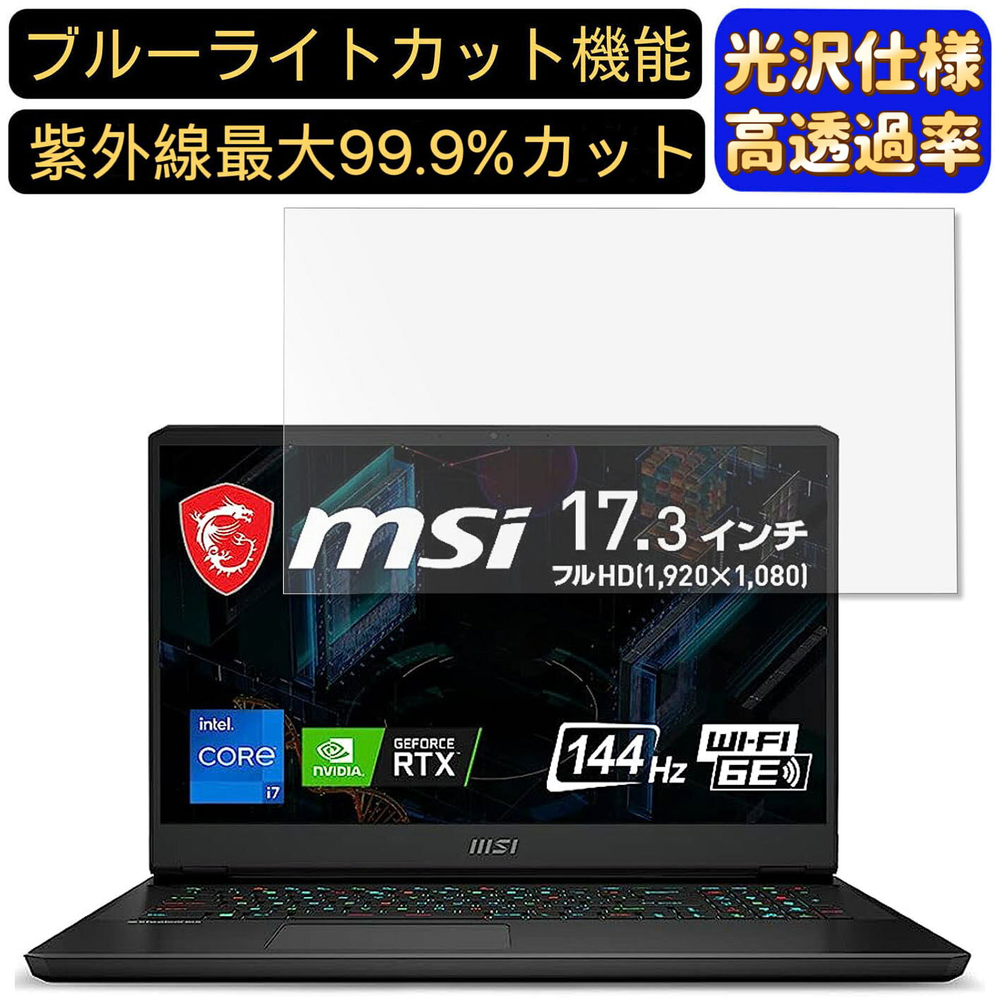※フィルター画像は汎用のものを使用しており、フィルターサイズとモデル、機能に影響しません 商品説明 商品詳細 ブルーライトカットフィルム ★ディスプレイを見続ける機会が多い現代人の目を考えて開発のフィルムです。ブルーライトカットフィルムは液...