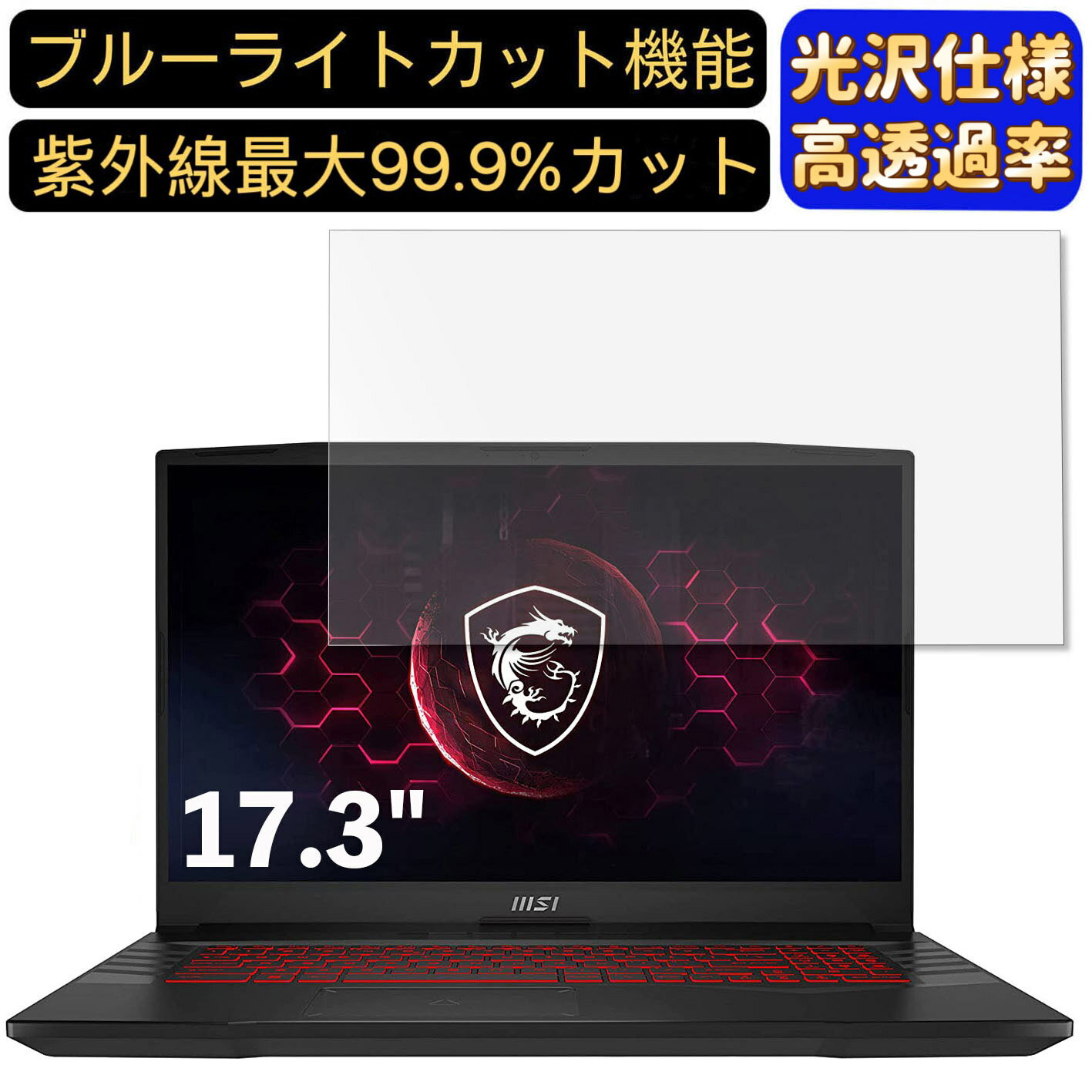 ※フィルター画像は汎用のものを使用しており、フィルターサイズとモデル、機能に影響しません 商品説明 商品詳細 ブルーライトカットフィルム ★ディスプレイを見続ける機会が多い現代人の目を考えて開発のフィルムです。ブルーライトカットフィルムは液...