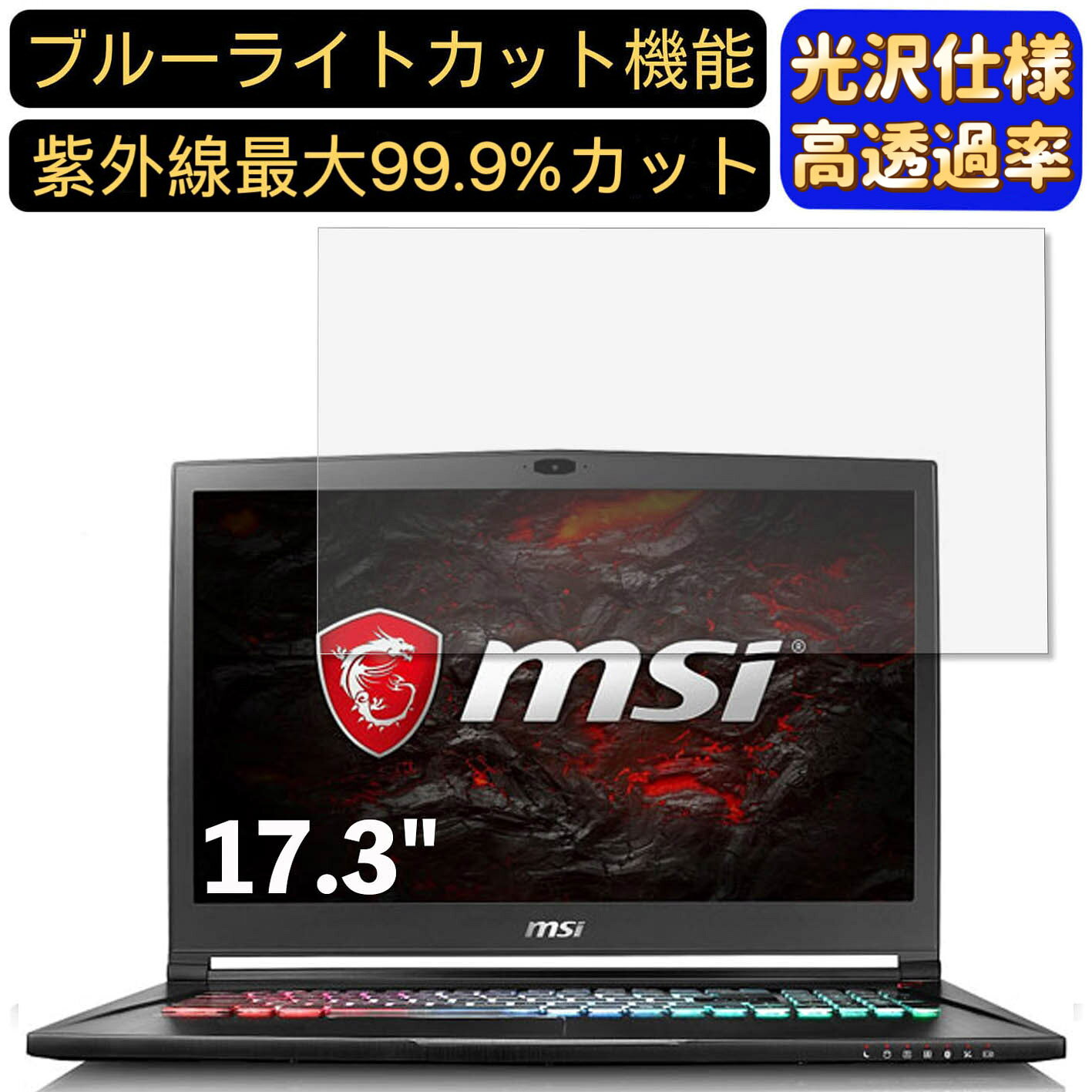 ※フィルター画像は汎用のものを使用しており、フィルターサイズとモデル、機能に影響しません 商品説明 商品詳細 ブルーライトカットフィルム ★ディスプレイを見続ける機会が多い現代人の目を考えて開発のフィルムです。ブルーライトカットフィルムは液...