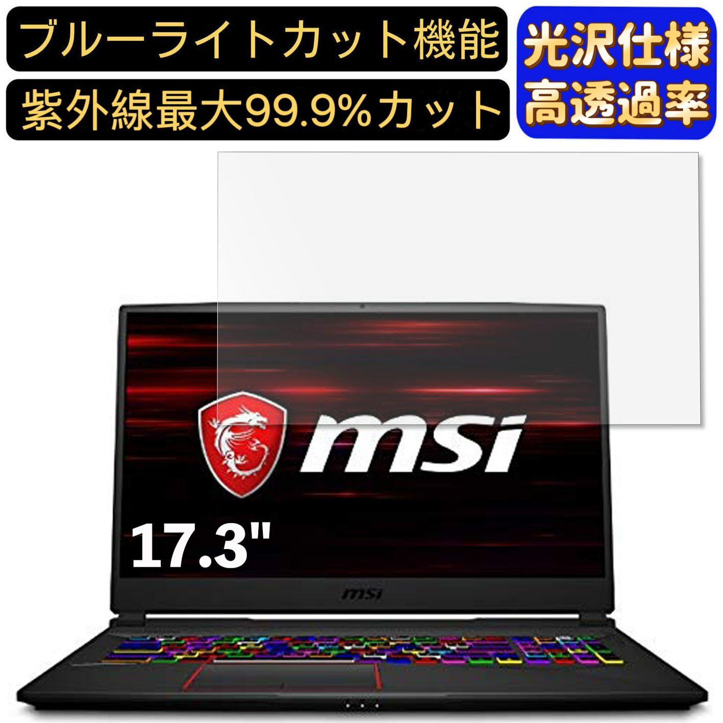 ※フィルター画像は汎用のものを使用しており、フィルターサイズとモデル、機能に影響しません 商品説明 商品詳細 ブルーライトカットフィルム ★ディスプレイを見続ける機会が多い現代人の目を考えて開発のフィルムです。ブルーライトカットフィルムは液...