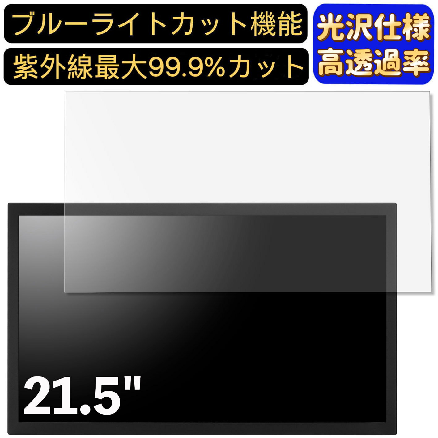※フィルター画像は汎用のものを使用しており、フィルターサイズとモデル、機能に影響しません 商品説明 商品詳細 ブルーライトカットフィルム ★ディスプレイを見続ける機会が多い現代人の目を考えて開発のフィルムです。ブルーライトカットフィルムは液...