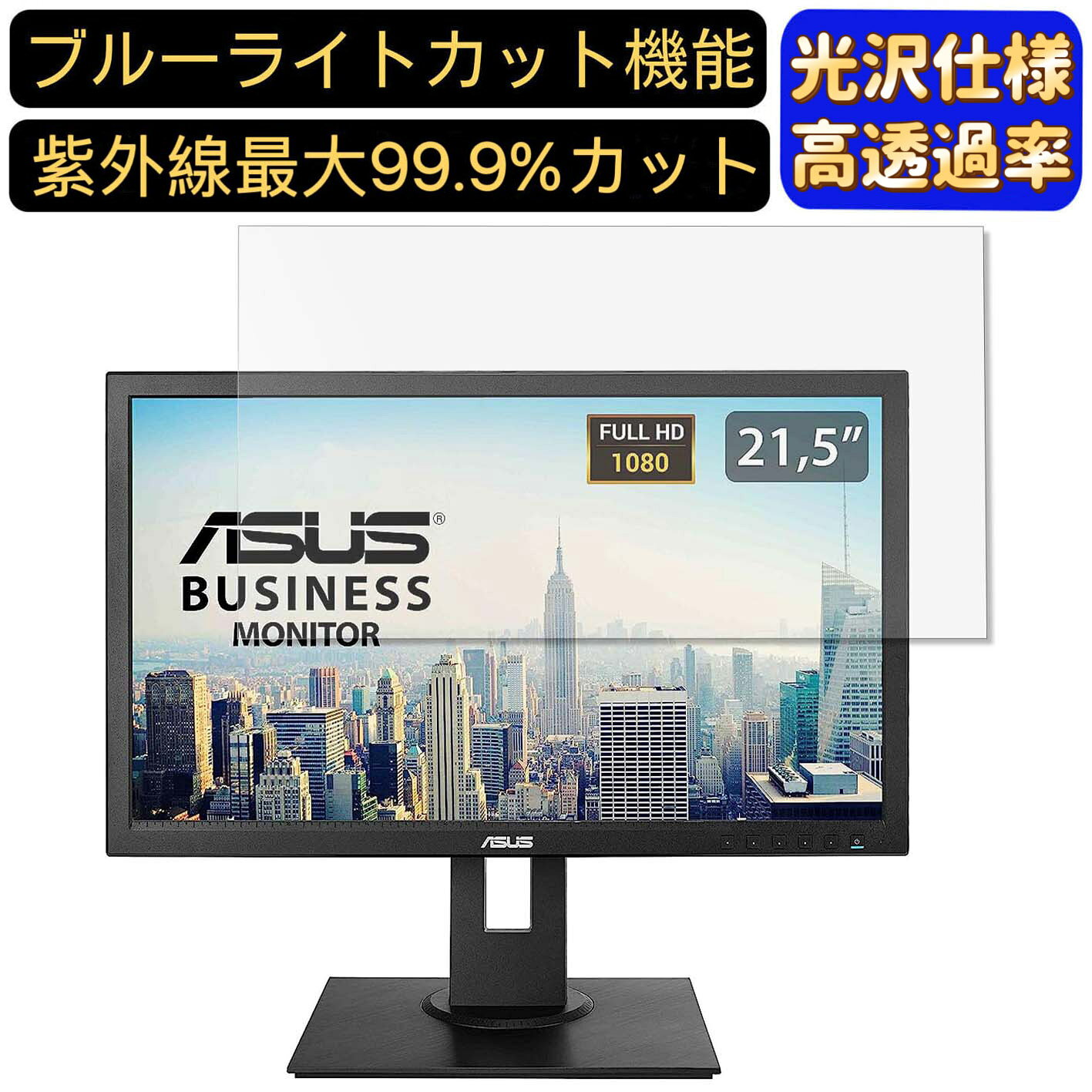 ※フィルター画像は汎用のものを使用しており、フィルターサイズとモデル、機能に影響しません 商品説明 商品詳細 ブルーライトカットフィルム ★ディスプレイを見続ける機会が多い現代人の目を考えて開発のフィルムです。ブルーライトカットフィルムは液...