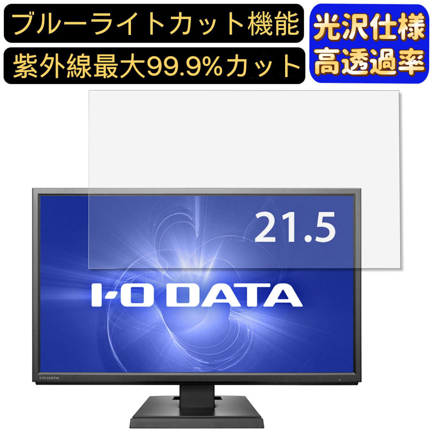 ※フィルター画像は汎用のものを使用しており、フィルターサイズとモデル、機能に影響しません 商品説明 商品詳細 ブルーライトカットフィルム ★ディスプレイを見続ける機会が多い現代人の目を考えて開発のフィルムです。ブルーライトカットフィルムは液...