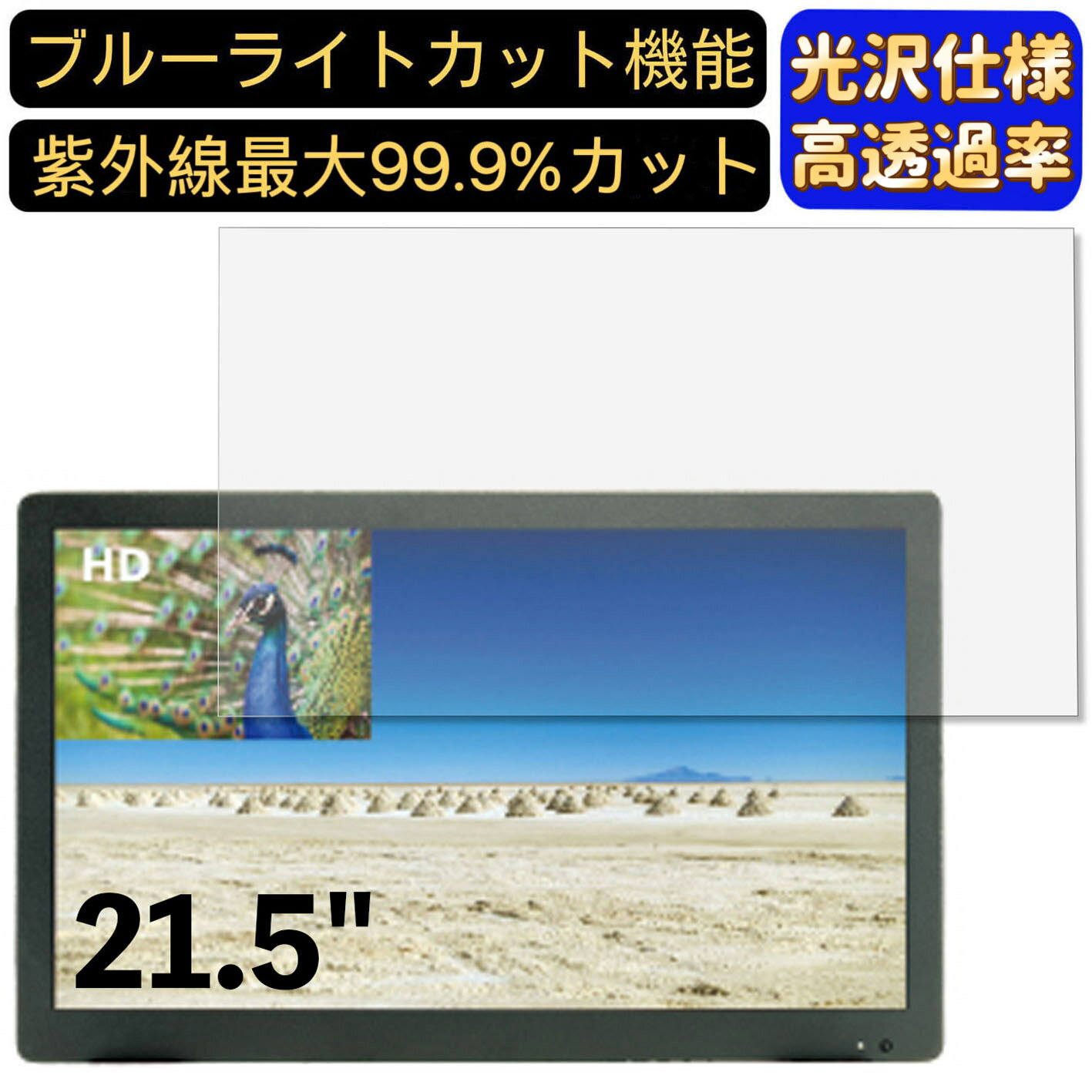 ※フィルター画像は汎用のものを使用しており、フィルターサイズとモデル、機能に影響しません 商品説明 商品詳細 ブルーライトカットフィルム ★ディスプレイを見続ける機会が多い現代人の目を考えて開発のフィルムです。ブルーライトカットフィルムは液...