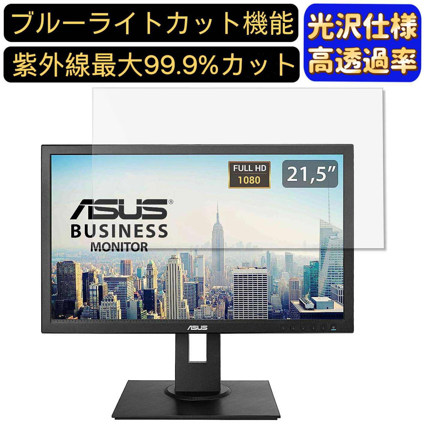 ※フィルター画像は汎用のものを使用しており、フィルターサイズとモデル、機能に影響しません 商品説明 商品詳細 ブルーライトカットフィルム ★ディスプレイを見続ける機会が多い現代人の目を考えて開発のフィルムです。ブルーライトカットフィルムは液...