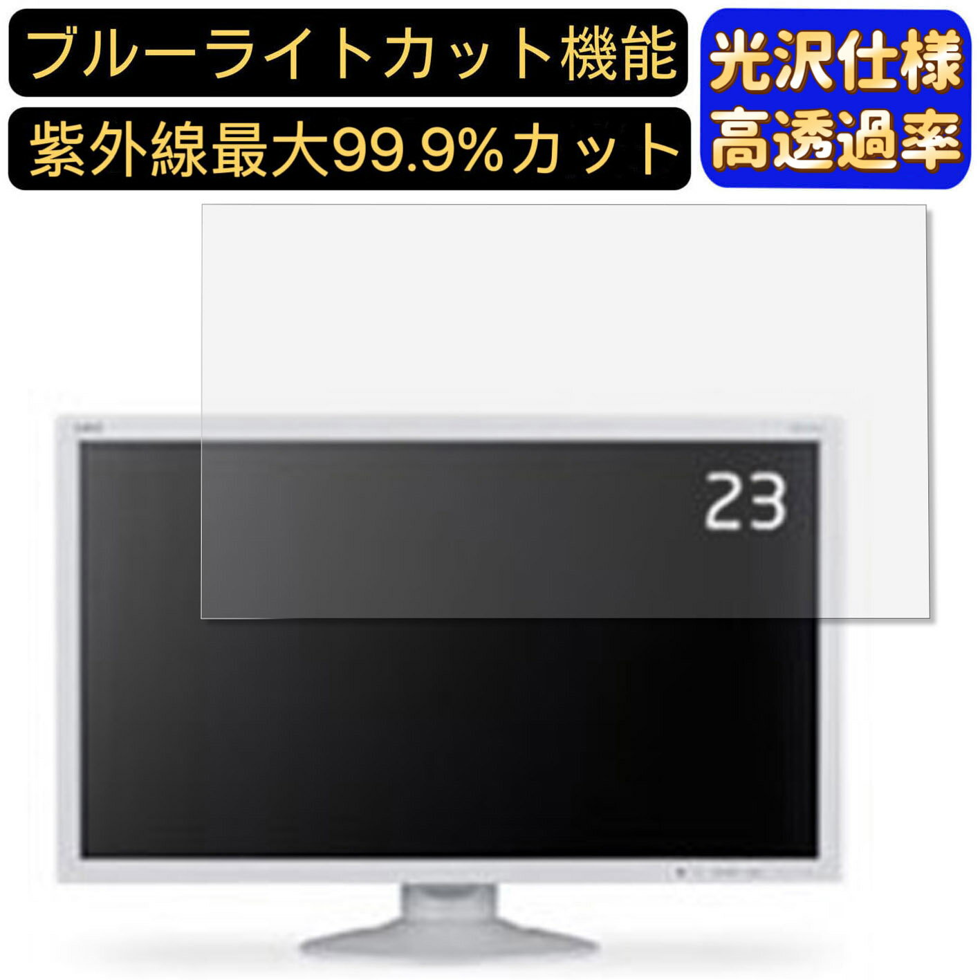 ※フィルター画像は汎用のものを使用しており、フィルターサイズとモデル、機能に影響しません 商品説明 商品詳細 ブルーライトカットフィルム ★ディスプレイを見続ける機会が多い現代人の目を考えて開発のフィルムです。ブルーライトカットフィルムは液...