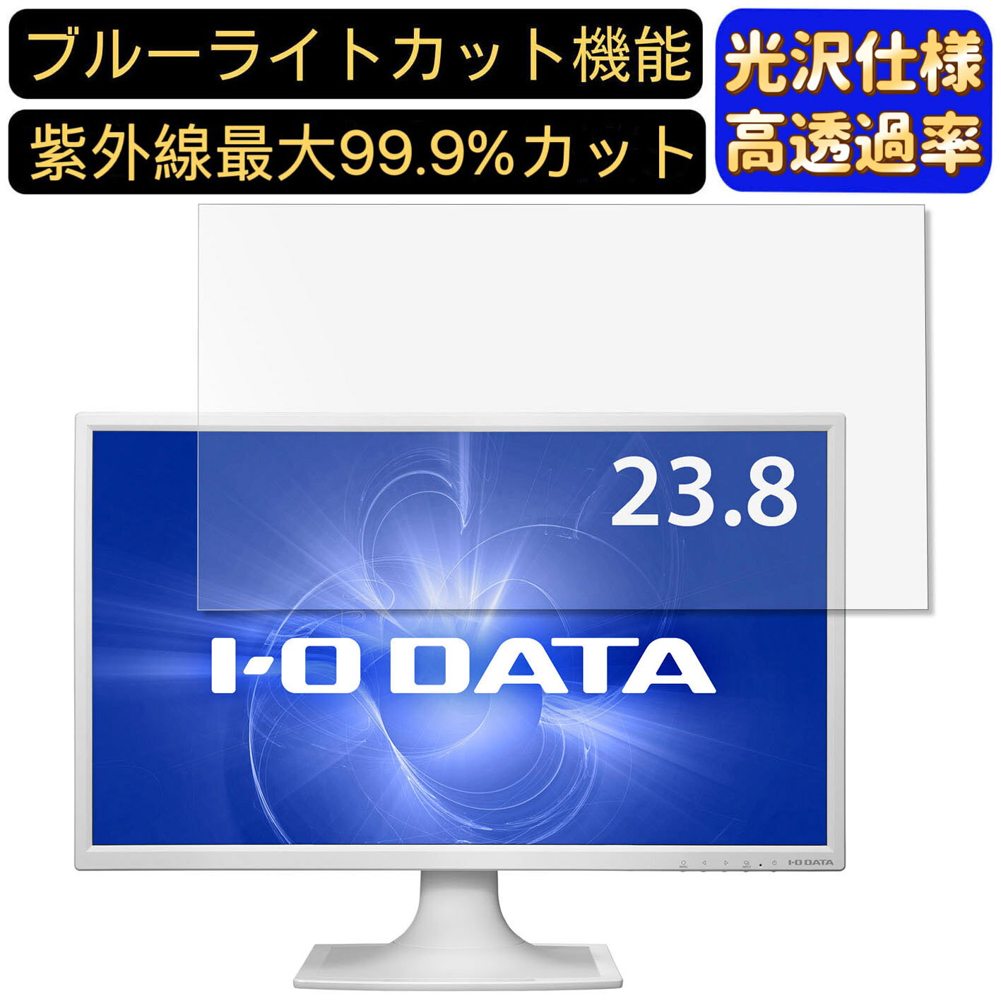 ※フィルター画像は汎用のものを使用しており、フィルターサイズとモデル、機能に影響しません 商品説明 商品詳細 ブルーライトカットフィルム ★ディスプレイを見続ける機会が多い現代人の目を考えて開発のフィルムです。ブルーライトカットフィルムは液...