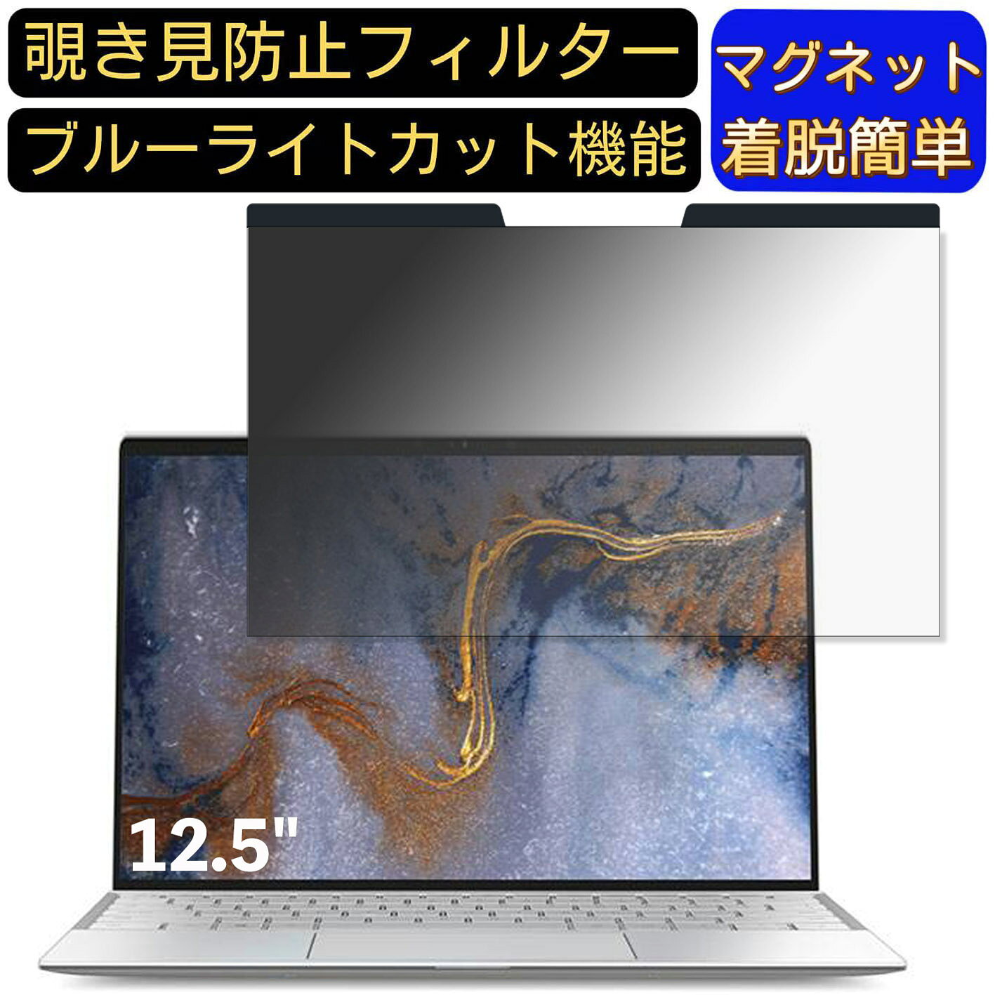 ※フィルター画像は汎用のものを使用しており、フィルターサイズとモデル、機能に影響しません 商品説明 商品詳細 覗き見防止 ★画面の正面を中心に60°(左右30°)より外の角度からは画面がまっ黒に見える覗き見防止フィルターです。 プライバシー...