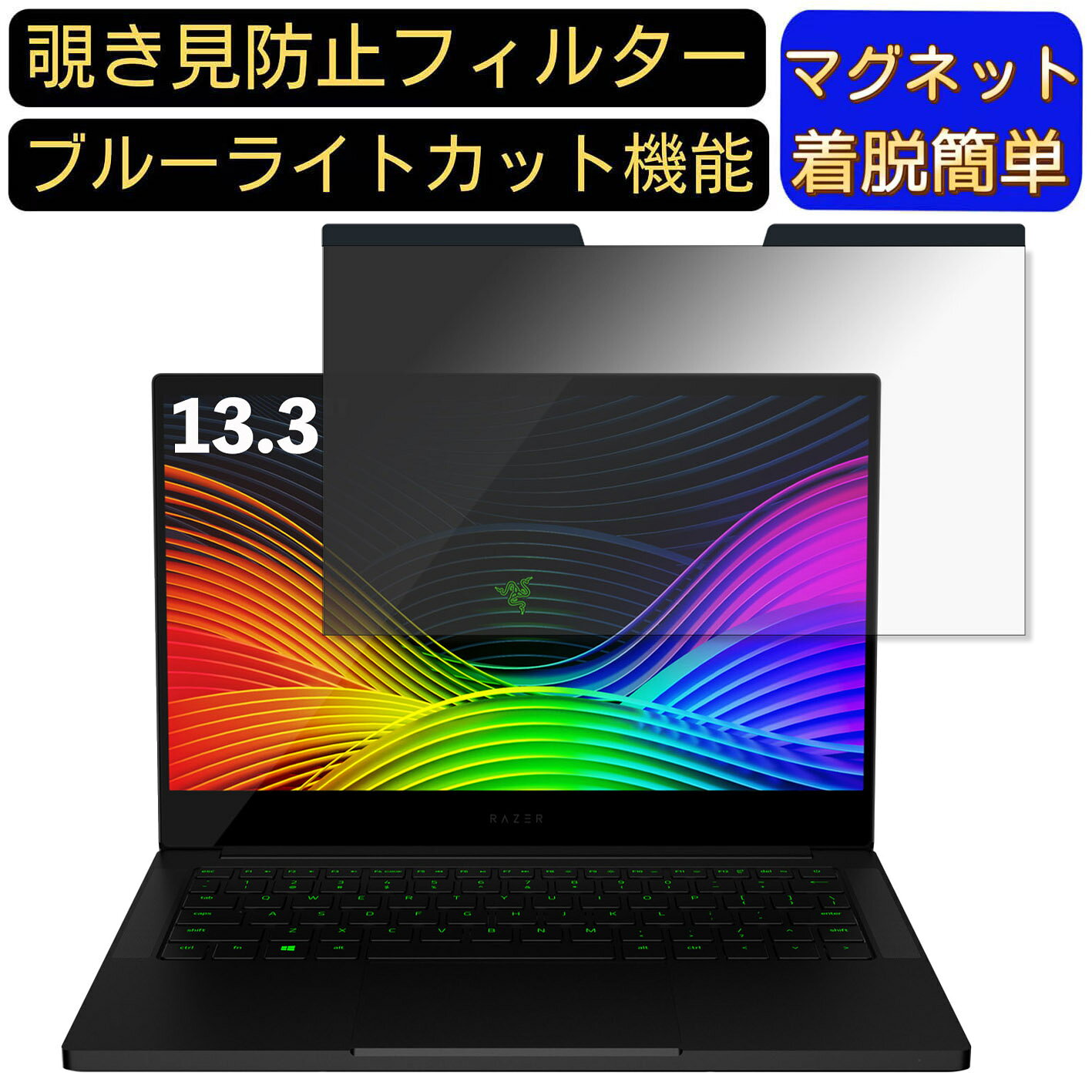 ※フィルター画像は汎用のものを使用しており、フィルターサイズとモデル、機能に影響しません 商品説明 商品詳細 覗き見防止 ★画面の正面を中心に60°(左右30°)より外の角度からは画面がまっ黒に見える覗き見防止フィルターです。 プライバシー...