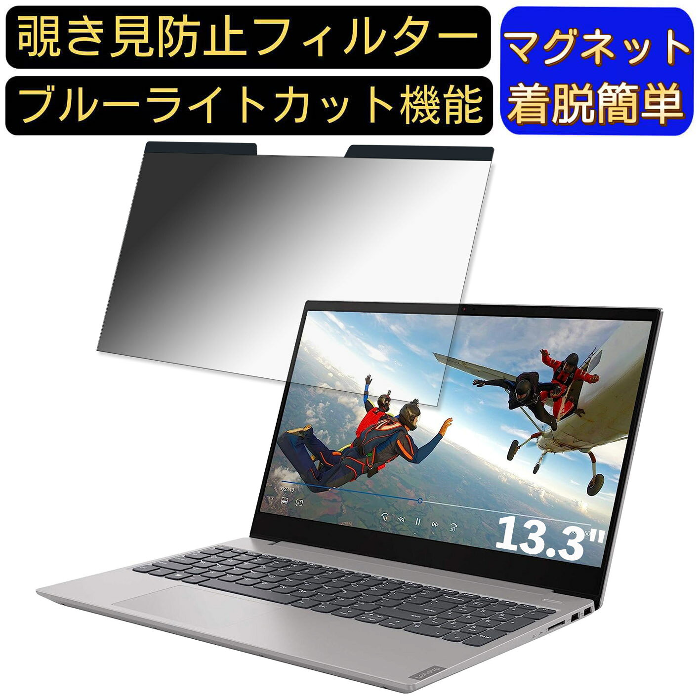※フィルター画像は汎用のものを使用しており、フィルターサイズとモデル、機能に影響しません 商品説明 商品詳細 覗き見防止 ★画面の正面を中心に60°(左右30°)より外の角度からは画面がまっ黒に見える覗き見防止フィルターです。 プライバシー...