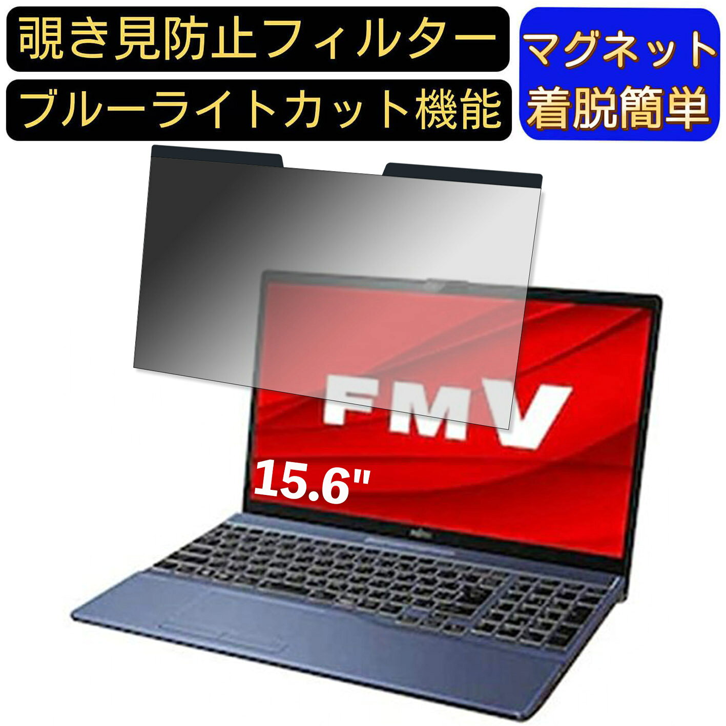 ※フィルター画像は汎用のものを使用しており、フィルターサイズとモデル、機能に影響しません 商品説明 商品詳細 覗き見防止 ★画面の正面を中心に60°(左右30°)より外の角度からは画面がまっ黒に見える覗き見防止フィルターです。 プライバシー...