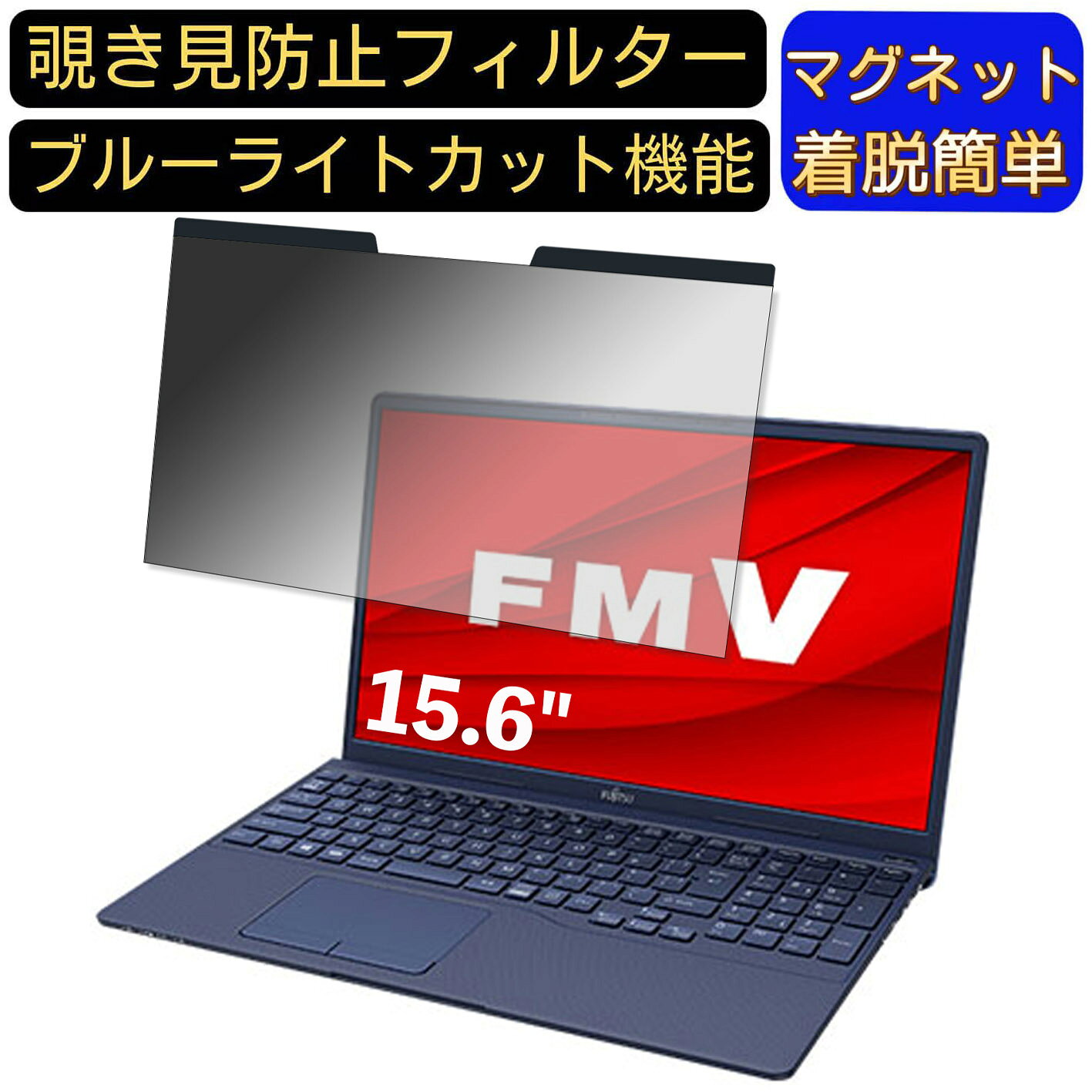 ※フィルター画像は汎用のものを使用しており、フィルターサイズとモデル、機能に影響しません 商品説明 商品詳細 覗き見防止 ★画面の正面を中心に60°(左右30°)より外の角度からは画面がまっ黒に見える覗き見防止フィルターです。 プライバシー...