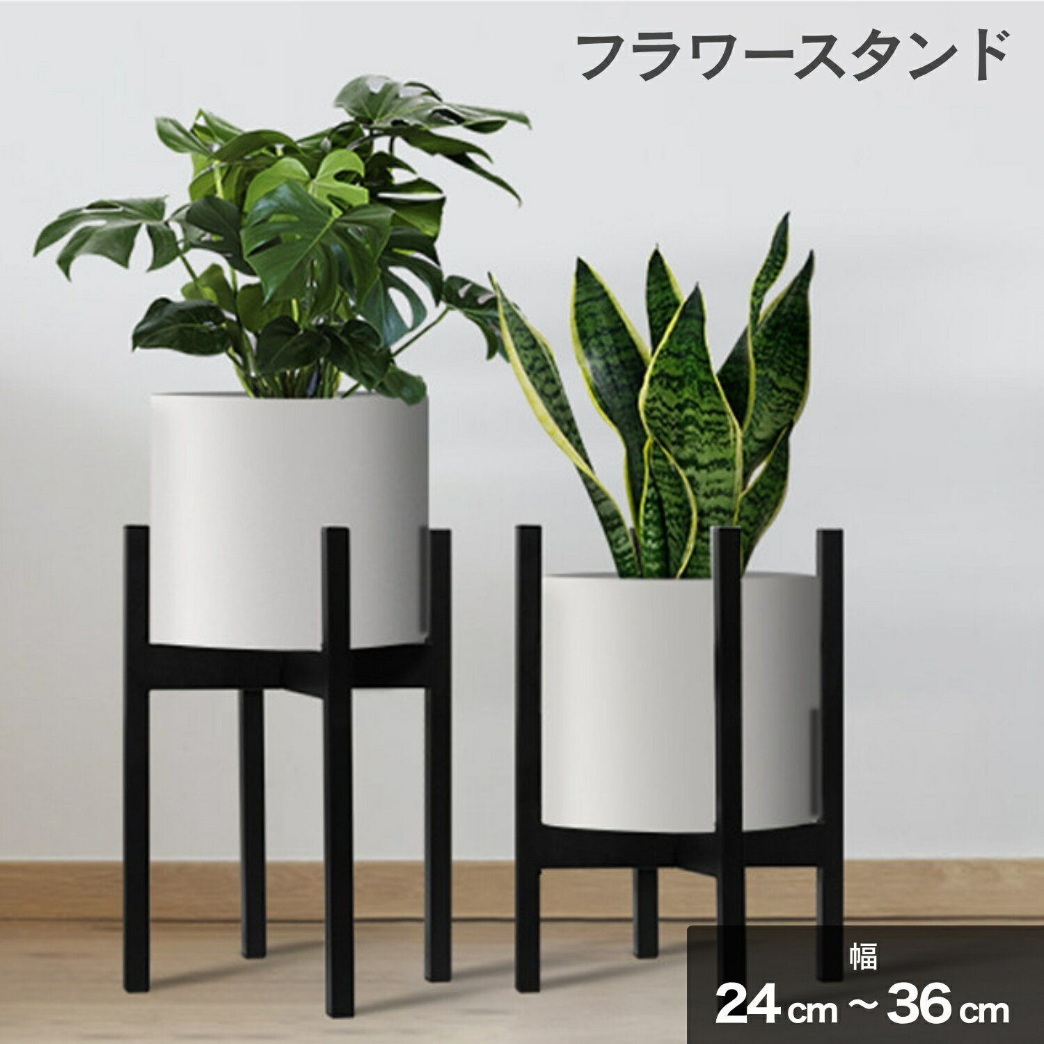 仕様・内幅：23cm～36cm ・高さ：38cm ・最大耐荷重：100kg ・材質：アイアン特徴・錆びにくい耐久性 ・防傷設計で床を守る ・簡単に組み立て可能使用シーン・屋内外の植物ディスプレイ ・狭小スペースや店舗での活用 ・家電やペット...