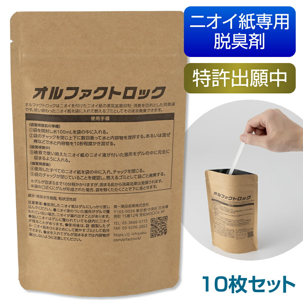 商品情報 商品名 オルファクトロック 販売単位 1セット10袋入り 大量注文の場合は別途お問い合わせください。 使用目安 1袋で1～2名分（1名あたり約40本を想定） 廃棄方法 使用後は、袋ごと燃えるゴミとして廃棄可能です。 製品仕様 サイ...
