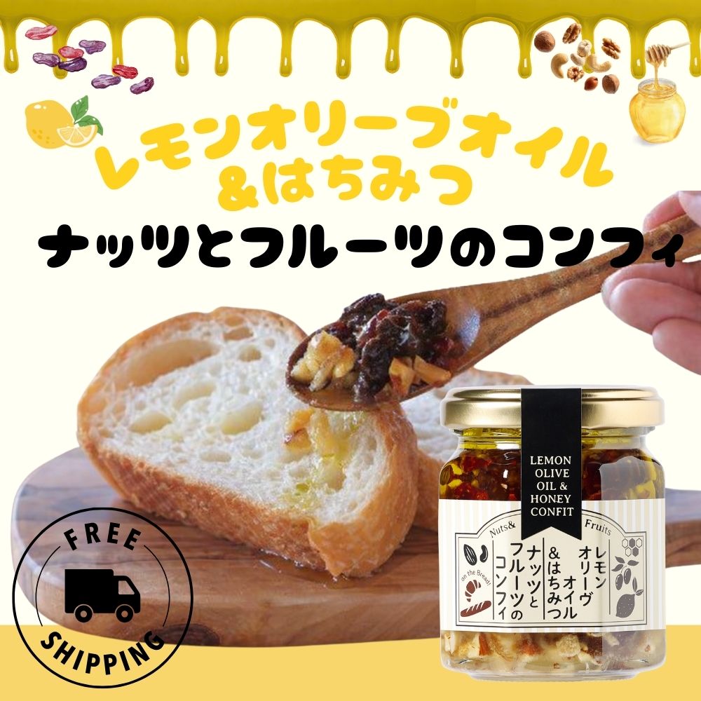 キーワード レモンオリーブオイル レモンはちみつ ナッツオイル漬け フルーツオイル漬け 小豆島ヘルシーランド レモンナッツ はちみつナッツ レモンフルーツ オイル漬けナッツ オイル漬けフルーツ ドライレモンピール クランベリー アーモンド ...