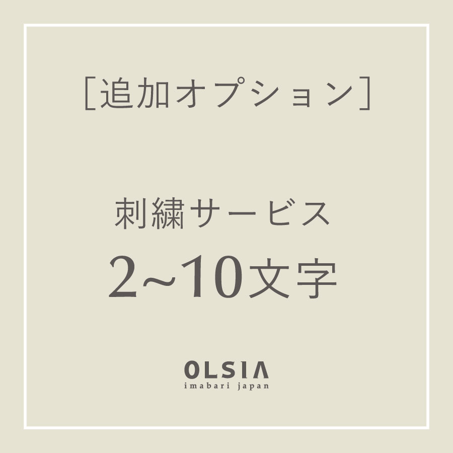 当店では、ご出産・ご入学・ご卒業のお祝い等に最適な名入れ刺繍サービスを行っております。 大切な方を想ってタオルにお名前を刺繍をして贈りませんか？ お好きな英数字／2～11文字を、お買い上げの商品に刺繍できます。 【ご注文方法】 刺繍をしたい...