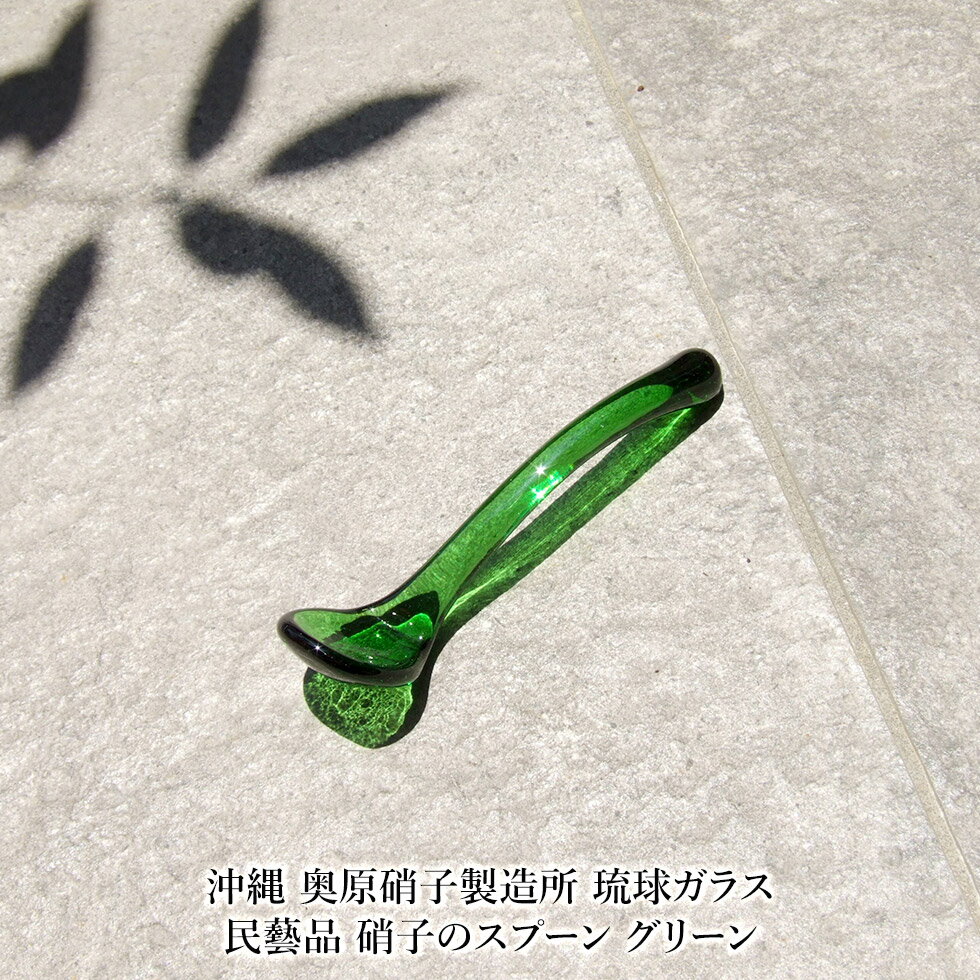 日用品　ロックグラス　ピッチャー　サーバー　食器　ギフト　グラス　 インテリア 通販　伝統工芸品 かわいい おしゃれ　手仕事 収納 職人 民芸品　民藝　小物入れ　雑貨　日本製　普段使い　器　小鉢　人気沖縄 奥原硝子製造所 琉球ガラス 民藝品...