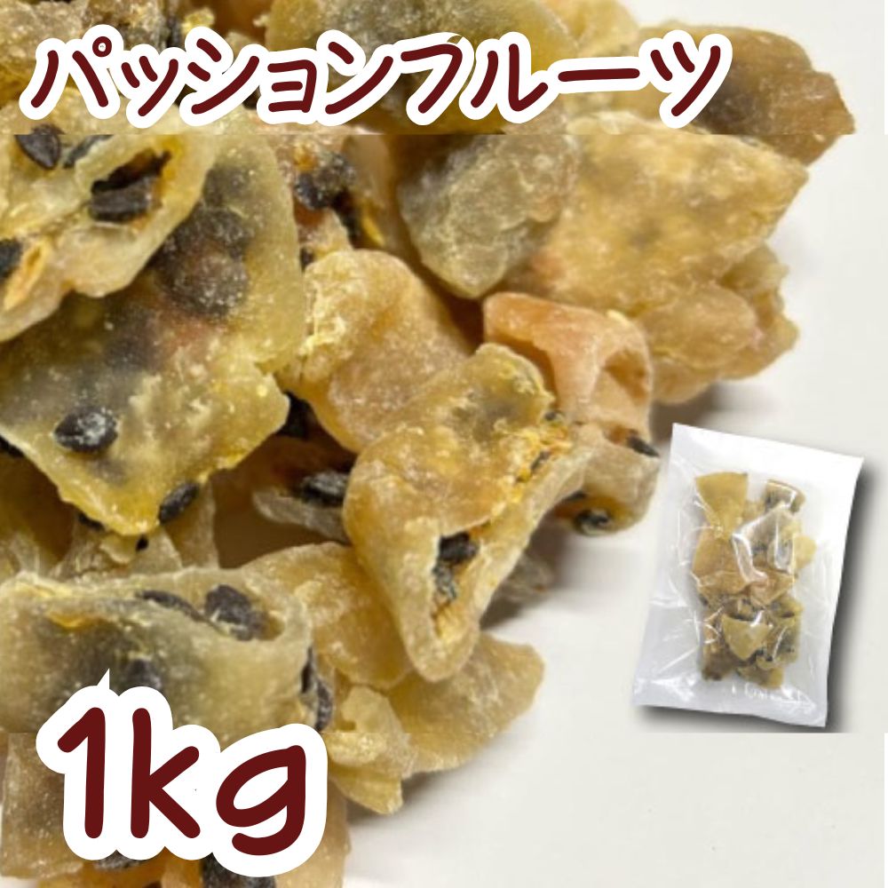 ※※3,980円（税込）以上ご購入で送料無料※※一部地域を除きますパッションフルーツを砂糖漬けして乾燥したものです。お茶うけにお菓子作りにご利用ください。 商品説明名称パッションフルーツ 原材料名原材料　パッションフルーツ、砂糖、/酸味料（...