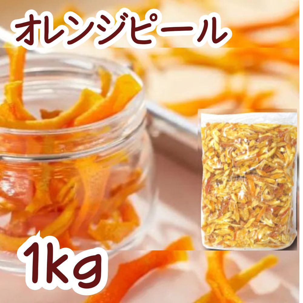 ※※3,980円（税込）以上ご購入で送料無料※※一部地域を除きますドライオピールを砂糖漬けして乾燥したものです。お茶うけにお菓子作りにご利用ください。 商品説明名称ドライオレンジピール 原材料名原材料　オレンジの皮、砂糖、/酸味料（クエン酸...