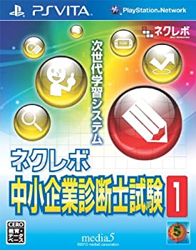 【中古】「非常に良い」ネクレボ 中小企業診断士試験1 - PS Vita【メーカー名】メディアファイブ【メーカー型番】【ブランド名】メディア・ファイブ　 こちらの商品は中古品となっております。 画像はイメージ写真ですので商品のコンディション...