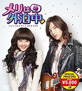 【中古】メリは外泊中 スペシャルプライスDVD-BOX【メーカー名】アミューズ【メーカー型番】【ブランド名】アミューズソフト【商品説明】この度は当商品をご覧いただき、誠にありがとうございます。 商品状態について 通常使用による使用感・経年劣...
