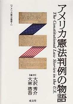 【中古】アメリカ憲法判例の物語 (アメリカ憲法叢書)【メーカー名】【メーカー型番】【ブランド名】【商品説明】この度は、当商品をご覧いただき誠にありがとうございます。 商品状態について 本商品は未使用品ですが、一般のお客様から買取を行った中古...