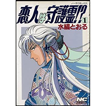【中古】「非常に良い」恋人は守護霊!? 全10巻完結 [マーケットプレイス コミックセット]【メーカー名】学習研究社【メーカー型番】【ブランド名】【商品説明】この度は当商品をご覧いただき、誠にありがとうございます。 商品状態について 中古品...