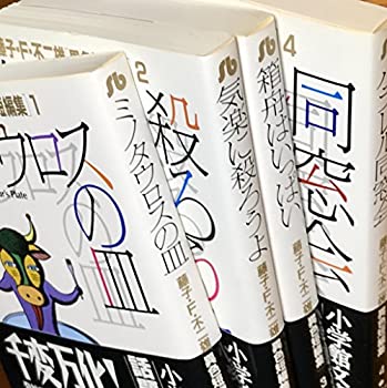 【中古】藤子・F・不二雄[異色短編集] 全4巻完結(文庫版)(小学館文庫) [マーケットプレイス コミックセット]【メーカー名】小学館【メーカー型番】【ブランド名】【商品説明】この度は当商品をご覧いただき、誠にありがとうございます。 商品状...