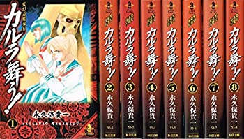 【中古】「非常に良い」変幻退魔夜行 カルラ舞う! コミック 1-8巻セット (カルラ舞う!—変幻退魔夜行 )【メーカー名】秋田書店【メーカー型番】【ブランド名】【商品説明】この度は当商品をご覧いただき、誠にありがとうございます。 商品状態に...