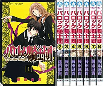 【中古】「非常に良い」バロック騎士団 コミック 1-8巻セット (プリンセスコミックス)【メーカー名】秋田書店【メーカー型番】【ブランド名】【商品説明】この度は当商品をご覧いただき、誠にありがとうございます。 商品状態について 中古品として...