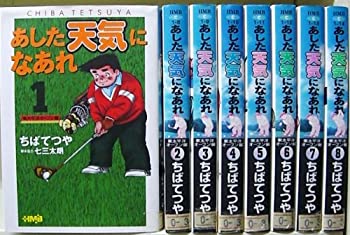 【中古】「非常に良い」あした天気になあれ-東太平洋オープン編- 全8巻完結(文庫版)(ホーム社漫画文庫) [マーケットプレイス コミックセット]【メーカー名】【メーカー型番】【ブランド名】【商品説明】この度は当商品をご覧いただき、誠にありが...