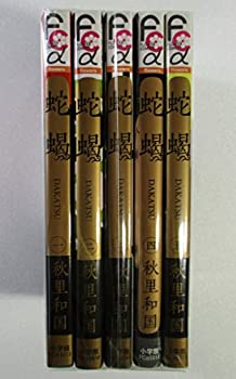 【中古】「非常に良い」蛇蝎 コミック 全5巻完結セット (フラワーCアルファ)【メーカー名】小学館【メーカー型番】【ブランド名】【商品説明】初期不良に関しましては商品到着から1週間は返品を承っております。他モールとの併売品の為完売の際はご連...