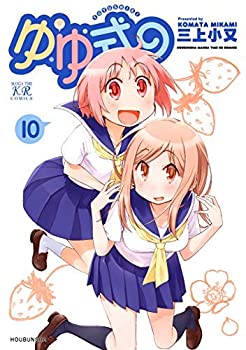 【中古】「非常に良い」ゆゆ式 コミック 1-10巻セット【メーカー名】【メーカー型番】【ブランド名】【商品説明】この度は当商品をご覧いただき、誠にありがとうございます。 商品状態について 中古品としては使用感が少なく、全体的にきれいな状態で...