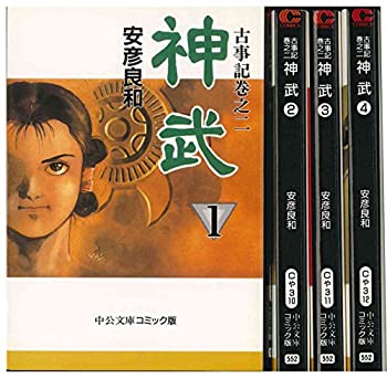 【中古】神武—古事記巻之二 全4巻 完結セット(中公文庫—コミック版) [マーケットプレイス コミックセット]【メーカー名】中央公論新社【メーカー型番】【ブランド名】【商品説明】この度は当商品をご覧いただき、誠にありがとうございます。 商品...
