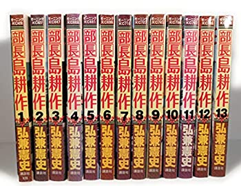 【中古】部長島耕作 コミック 全13巻完結(モーニングKC ) [マーケットプレイス コミックセット]【メーカー名】講談社【メーカー型番】【ブランド名】【商品説明】この度は当商品をご覧いただき、誠にありがとうございます。 商品状態について ...