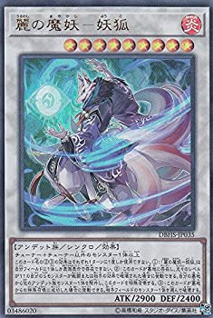 【中古】「未使用品」遊戯王 DBHS-JP035 麗の魔妖−妖狐 (日本語版 ウルトラレア) デッキビルドパック ヒドゥン・サモナーズ【メーカー名】コナミデジタルエンタテインメント(Konami Digital Entertainment)...