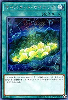 【中古】「未使用品」サイバネット・マイニング シークレットレア 遊戯王 ダーク・ネオストーム dane-jp051【メーカー名】ブシロード【メーカー型番】【ブランド名】ブシロード(BUSHIROAD)【商品説明】この度は数ある商品の中から当...