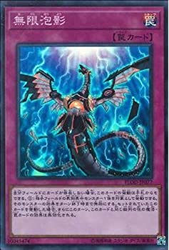 【中古】「未使用品」【シングルカード】FLOD)無限泡影/罠/スーパー/FLOD-JP077【メーカー名】コナミデジタルエンターテイメント【メーカー型番】【ブランド名】コナミデジタルエンタテインメント(Konami Digital Ente...