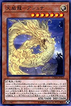 【中古】「未使用品」遊戯王 天威龍−アシュナ ( レア ) カオス・インパクト ( CHIM ) | 効果モンスター 光属性 幻竜族 レア【メーカー名】コナミデジタルエンターテイメント【メーカー型番】【ブランド名】コナミデジタルエンタテイン...