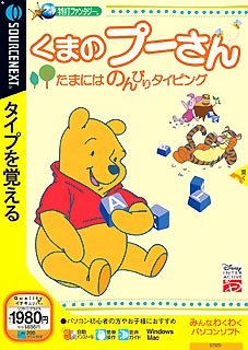 【中古】「非常に良い」特打ファンタジー くまのプーさん (説明扉付きスリムパッケージ版)【メーカー名】ソースネクスト【メーカー型番】【ブランド名】ソースネクスト【商品説明】この度は当商品をご覧いただき、誠にありがとうございます。 商品状態に...