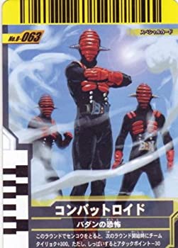 【中古】(非常に良い）仮面ライダーバトルガンバライド 第8弾 コンバットロイド 【SP】 No.8-063【メーカー名】バンダイ【メーカー型番】YorozuyaYoshino-No.8-063【ブランド名】仮面ライダーバトルガンバライド 第...